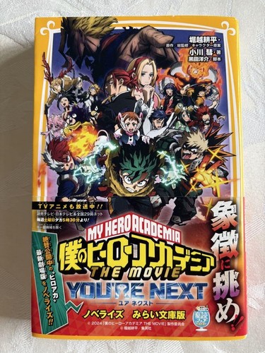 My Hero Academia The Movie Your Next Novelization Mirai Text... | eBay