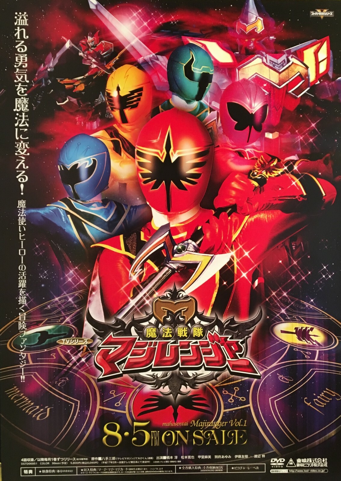 Mahou Sentai Magiranger poster / New (made in Japan) | eBay