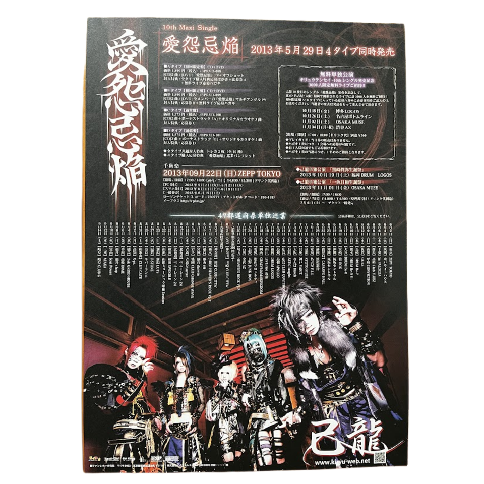 Japanese Visual Kei Band Flyers Set of 8 cali≠gari Mix Speaker’s, Inc ...