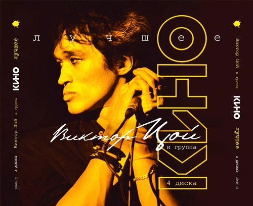 4CD Kino / Viktor Tsoy / Кино – Самые лучшие песни Виктор Цой new sealed | eBay