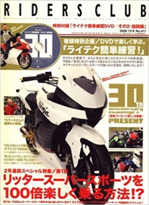 RIDERS CLUB July 2008 Japan Bike Magazine Japanese Book MANA 850 | eBay
