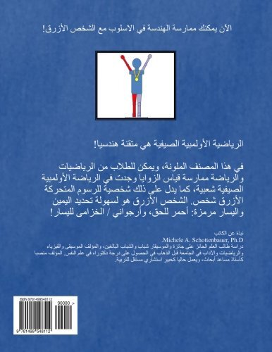 The Geometry of Summer Olympic Sports: (Arabic Edition) by ...