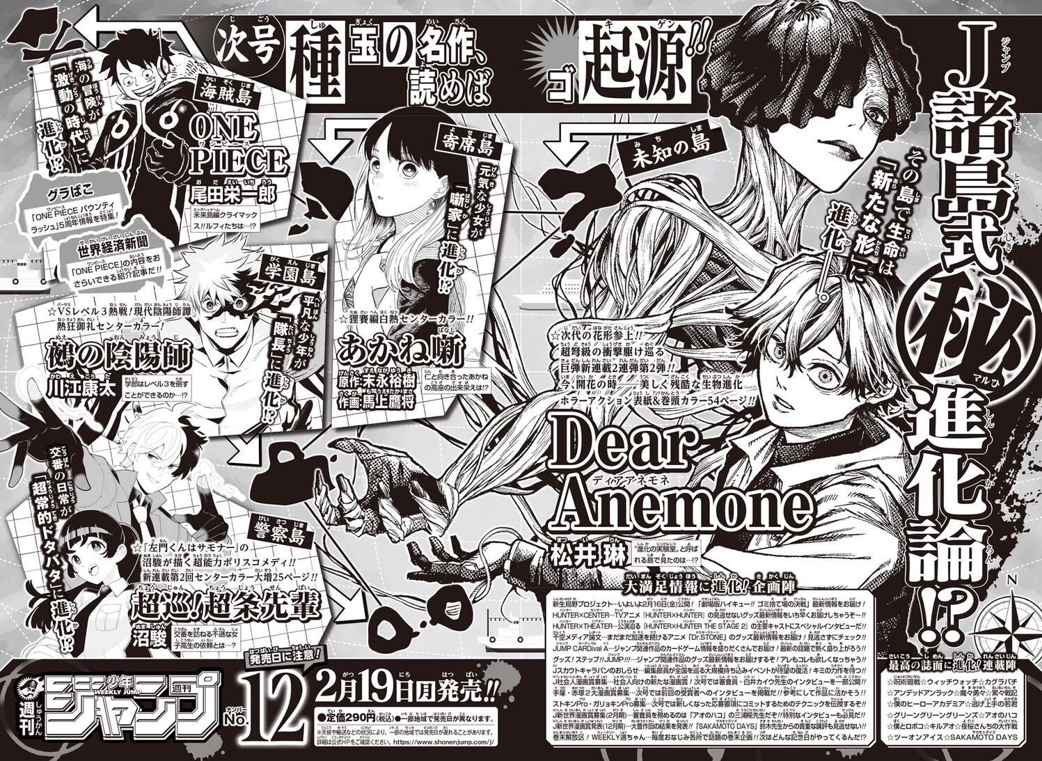 Weekly Shonen Jump 2024 No. 12 Dear Anemone Japanese Magazine JJK One ...