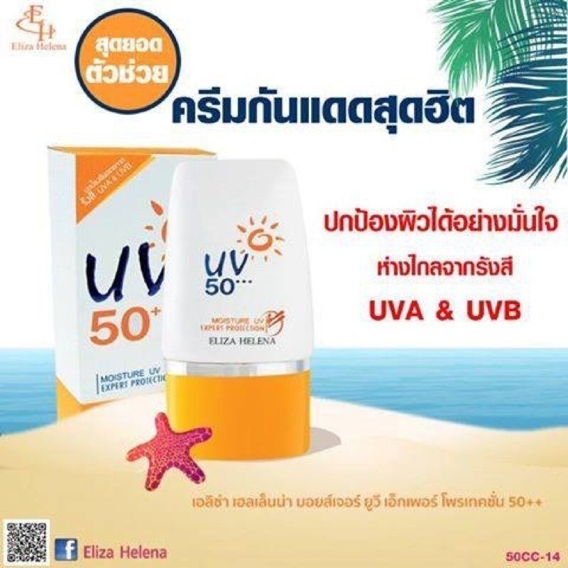 6x Eliza Helena Sunscreen Cream UV Expert 50+++ Moisture Protect UVA ...