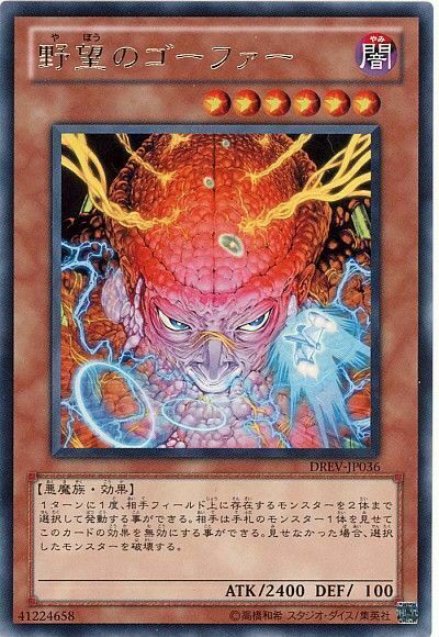 DREV-JP036 - Yugioh - Japanese - Ambitious Gofer - Rare | eBay