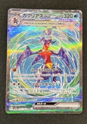 Pokemon card Garchomp ex SAR sv3a 085/062 Scarlet & Violet Raging Surf ...