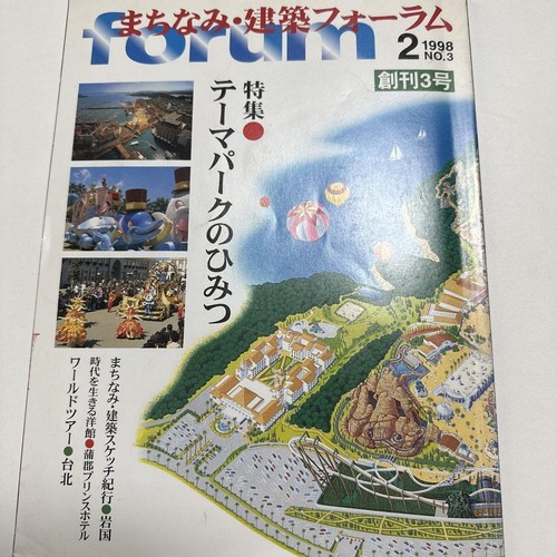 Town Architectural Forum 3rd Issue Theme Park Secrets Feb 1998 VG ...