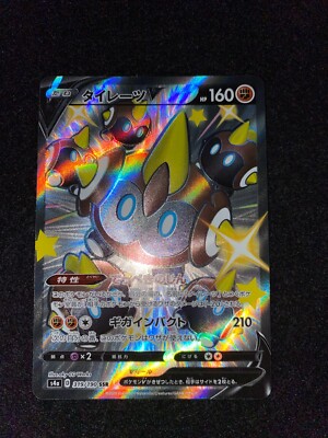 Pokemon Card Japanese Shiny Falinks V 319/190 | eBay