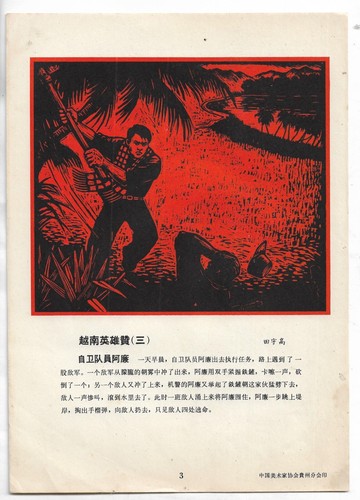 10" Praise Hero A Lian Vietnam War Art Sheet Viet Cong Poster Original ...