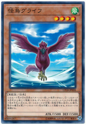 CP18-JP008 - Yugioh - Japanese - Glife the Phantom Bird - Common | eBay