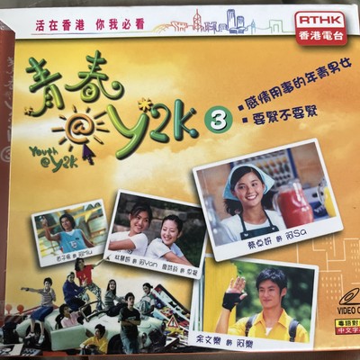 Youth Y2K 3 VCD RTHK | eBay