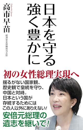 Strong and rich to protect Japan Japanese Edition | eBay