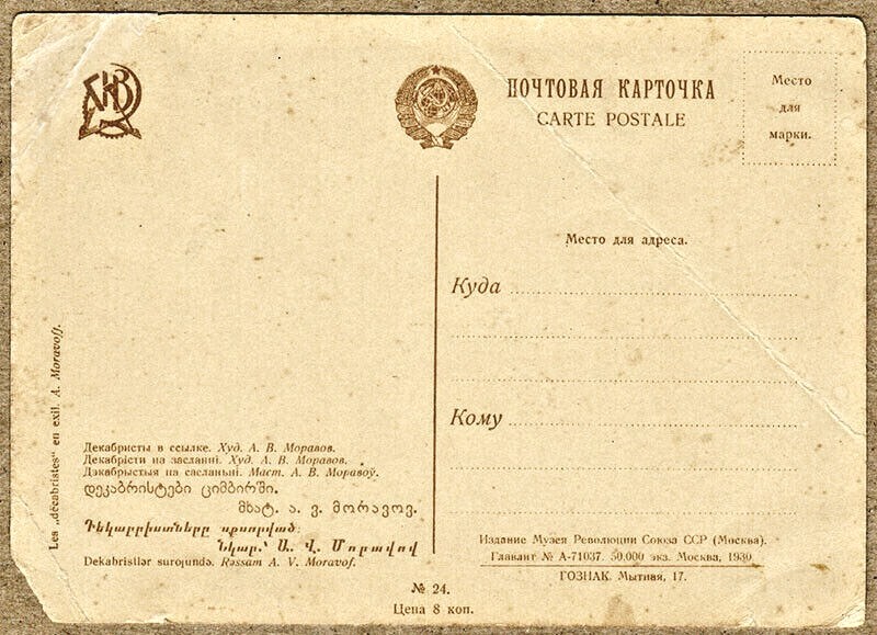 A.Moravov 1930 Soviet Russian postcard DECEMBERISTS IN EXILE | eBay