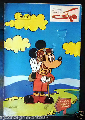 Mickey Mouse ميكي كومكس, دار الهلال Egyptian Arabic Colored # 174 ...