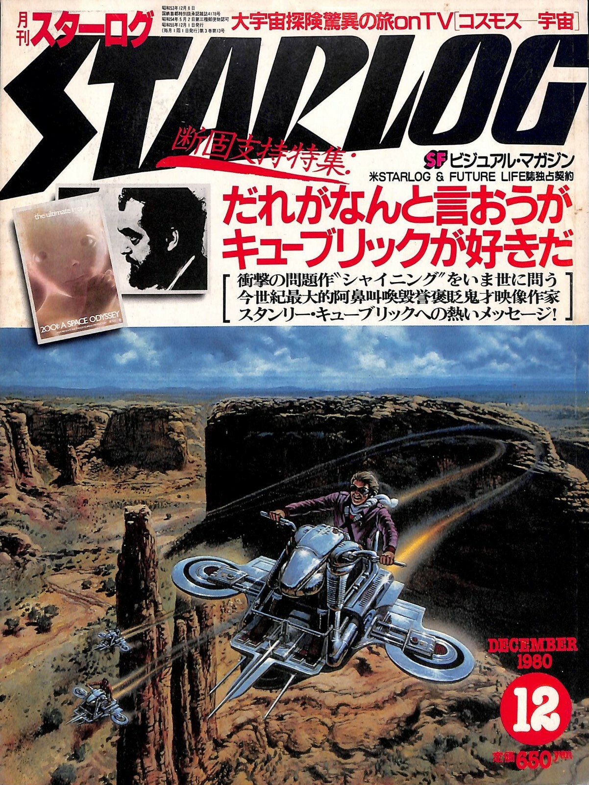 SF Visual Magazine STARLOG (Japanese version) Dec 1980 Japan Book | eBay