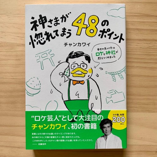 "Chankawai How to Make Gods Fall in Love 48 Points Japanese Literature ...