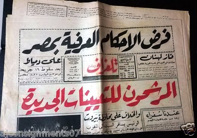Telegraph جريدة تلغراف Arabic Lebanese Aug 5 Lebanon Newspaper 1965 | eBay