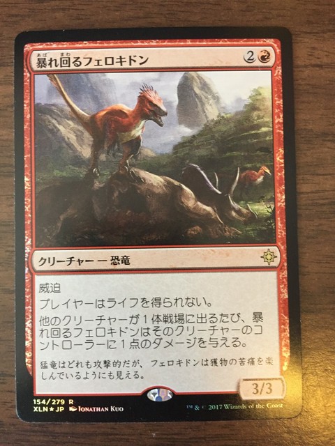 Rampaging Ferocidon // Foil // Ixalan // MTG Magic // Japanese See ...