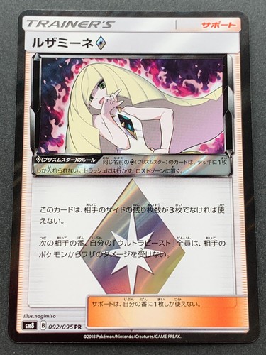 Pokemon card Lusamine 092/095PR SM8 2018 Pokémon TCG Japanese Holo Rare ...