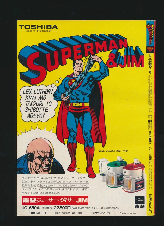 American Comics (Superman) JAPANESE 1978, #3 PPFZ160 | eBay