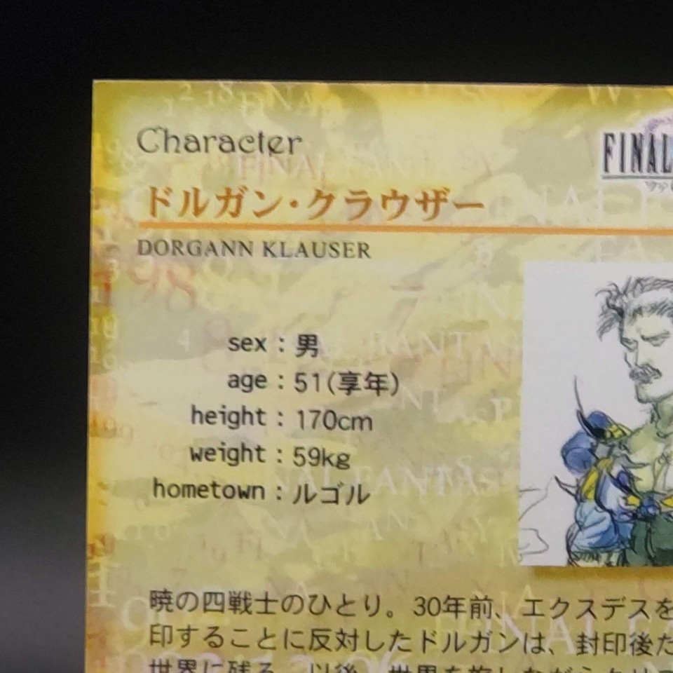 Dorgann Klauser Final Fantasy FF Art Museum TCG Trading Cards Square ...