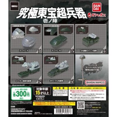 Ultimate Toho Super Weapon Ichinojin Capsule Toy 5 pcs/set | eBay