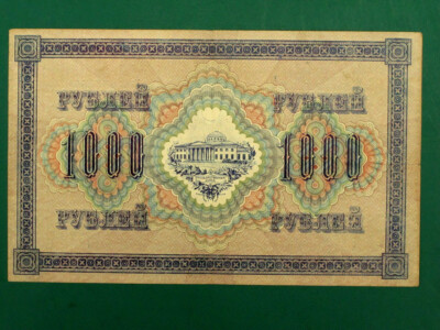 Russian 1000 Rouble Banknote 1917 VF | eBay UK
