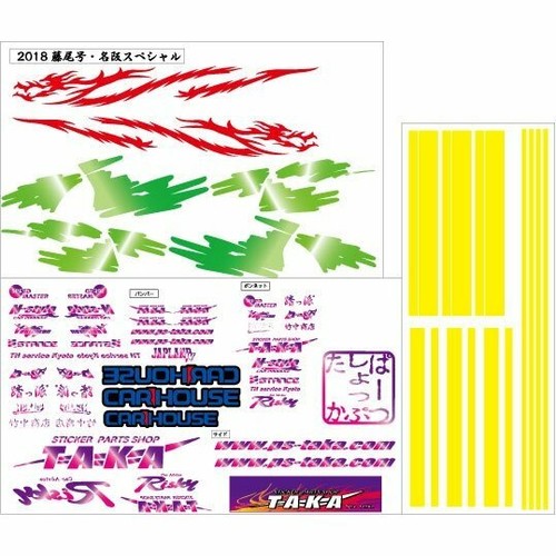RC Car Decal set Akihito Fujio S13 SILVIA 2018 Meihan Special Vinyl ...