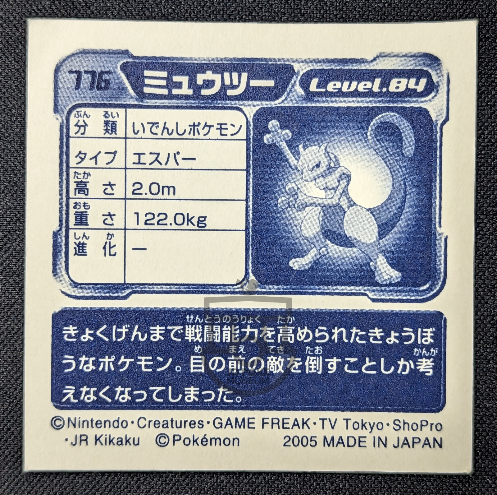 Pokemon 2005 Amada Hyper Col. Stickers Glitter Seal - 776 Mewtwo - LP ...