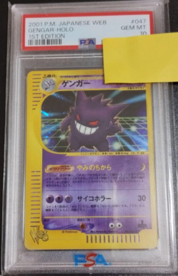 PSA10 Pokemon Card 2001 Gengar Japanese Web Series 1st Edition 047/048 Holo Rare | eBay