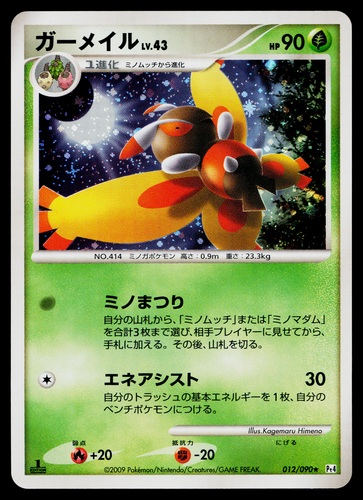 MOTHIM 012/090 ADVENT OF ARCEUS JAPANESE POKEMON TCG | eBay