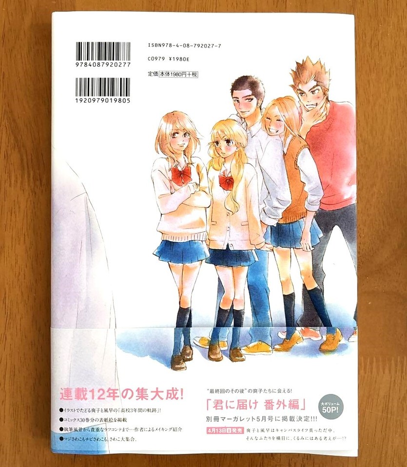 Karuho Shiina Kimi ni Todoke 2006-2018 Art Book "high school days ...
