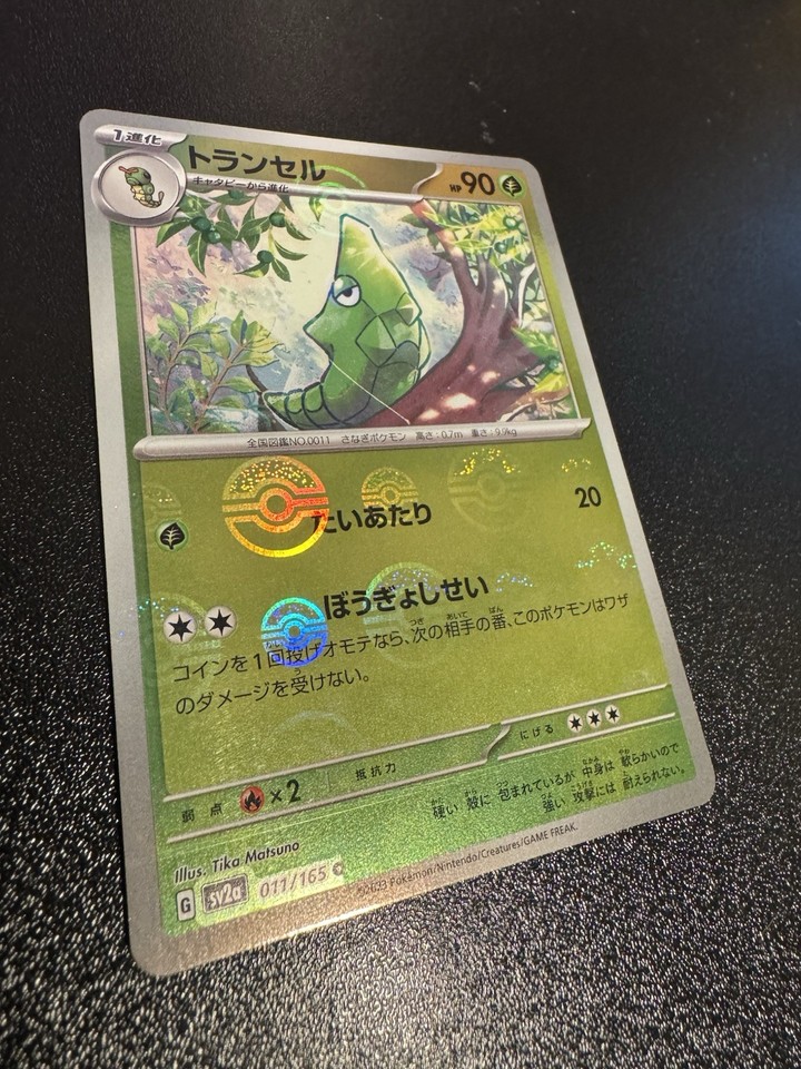 Metapod Master Ball Reverse Holo 011/165 SV2a 151 Pokemon Card Japanese ...