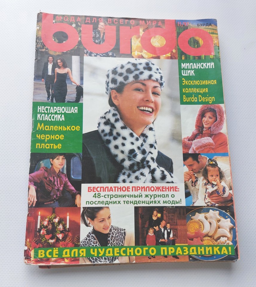 Set 2 Burda 9, 11 /1997 sewing magazines Russian language | eBay