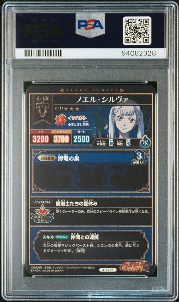 PSA10 4-SCP5 Noel Silva Black Clover Grimoire Battle Card Appraisal ...