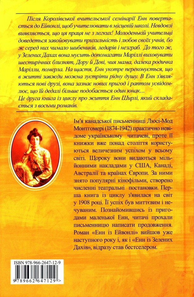 Lucy-Mod Montgomery Енн із Ейвонлі Бестселер 1909 р. Книга Book in ...