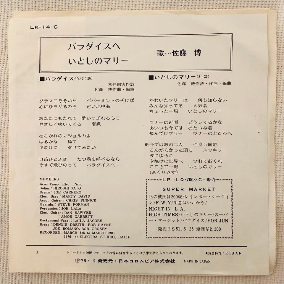 To Paradise / Dear Marie Hiroshi Sato Record 7Inch | eBay