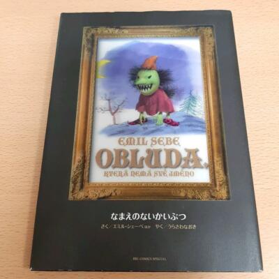 Emil Sebe Naoki Urasawa: Obluda Ktera Nema Sve Jmeno Kanzen-ban Book ...