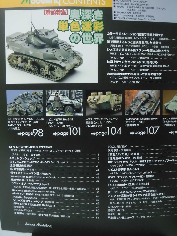 Armor Modeling No.178 2014 August Issue Special Feature: The Profound ...