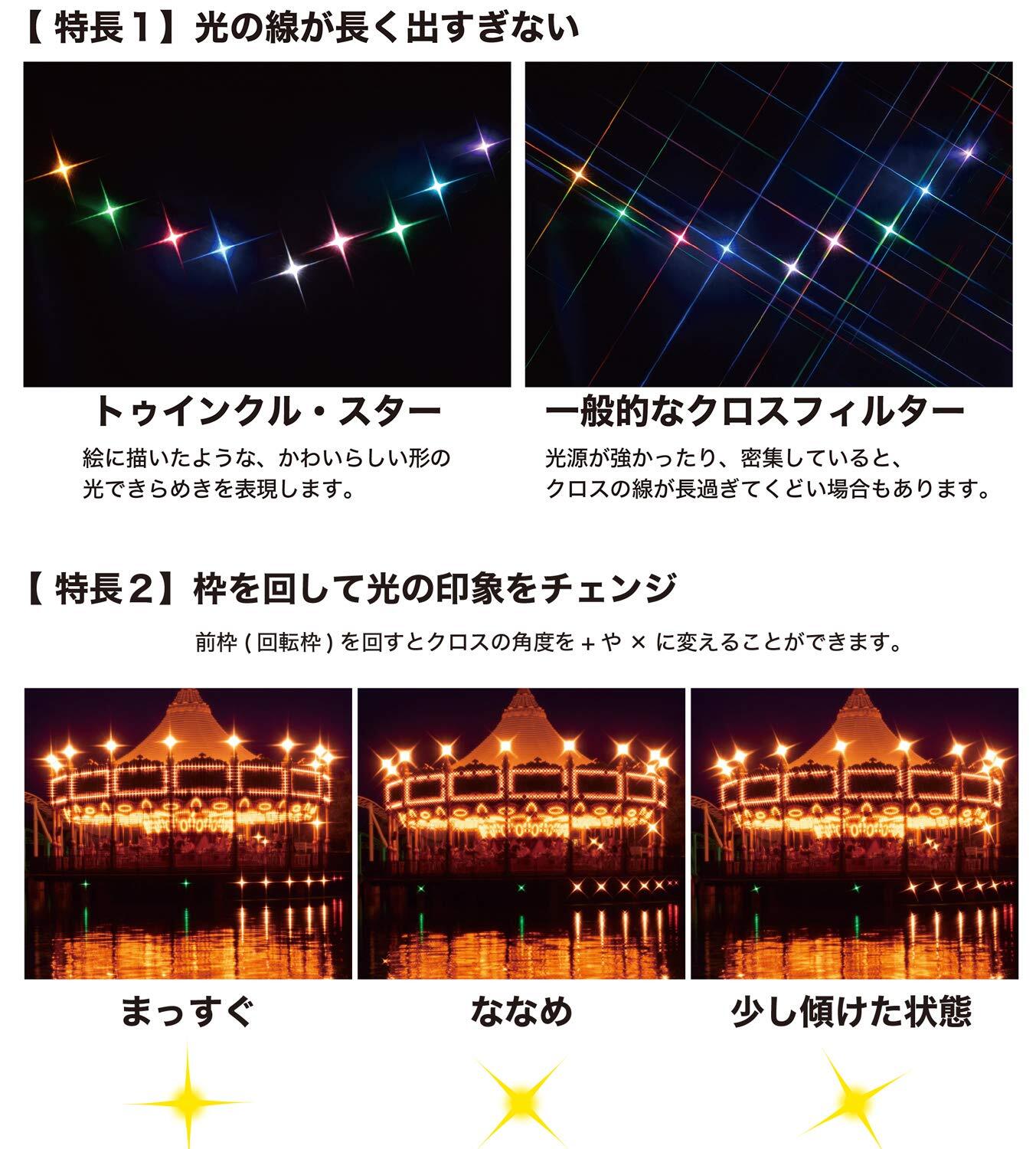 KENKO cross Filter PRO1D R-Twinkle Star (W) 77mm for cross effect ...