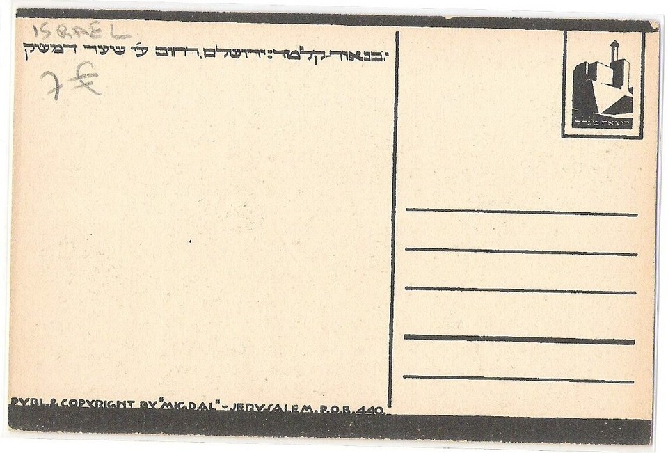 Judaica Palestine Old Postcard Jerusalem Street Near Damascus Gate By ...