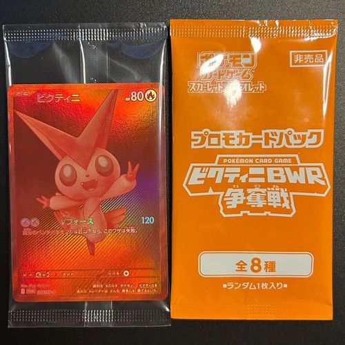 Pokemon Victini event Promo & Promo pack set 288/SV-P sv11B sv11W ...