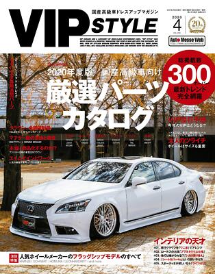 VIP STYLE April 2020 Japan Luxury Sedan Dre Up Car Magazine Books ...