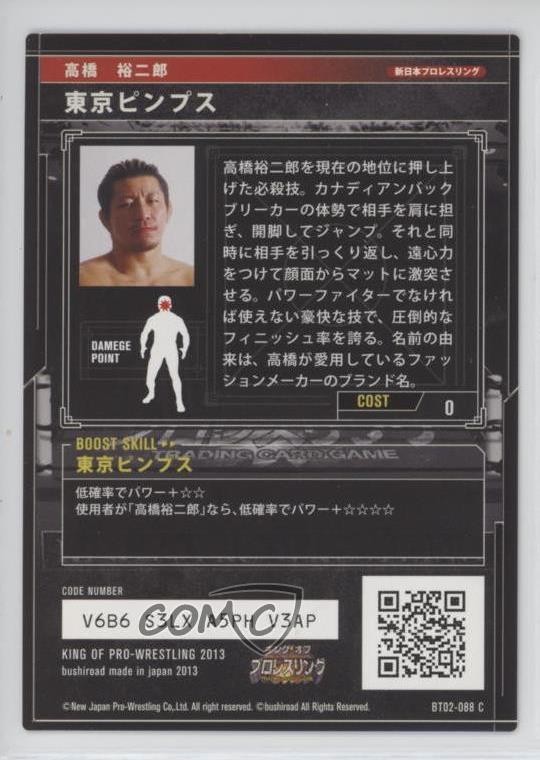 2013 Capcom King of Pro-Wrestling Series 2 Technique C Tokyo Pimps # ...