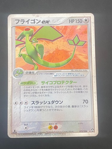 JAPANESE POKEMON FLYGON EX 075/108 1ST WORLD CHAMPIONS PACK LIBÉGON ...