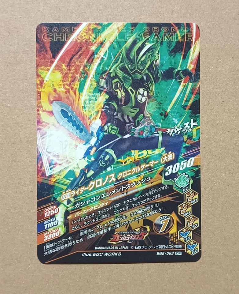 Kamen Rider Battle Ganbarizing CP BM5-063 Kamen Rider Cronus Masked ...