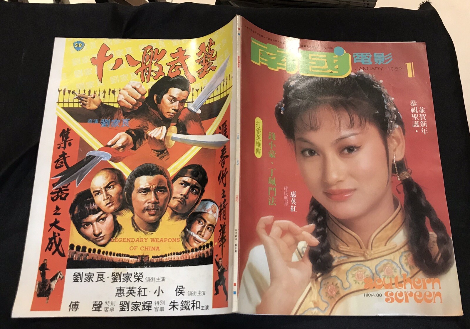 1982 惠英紅 南國电影 286 Hong Kong Shaw Southern Screen movie magazine Ti Lung ...