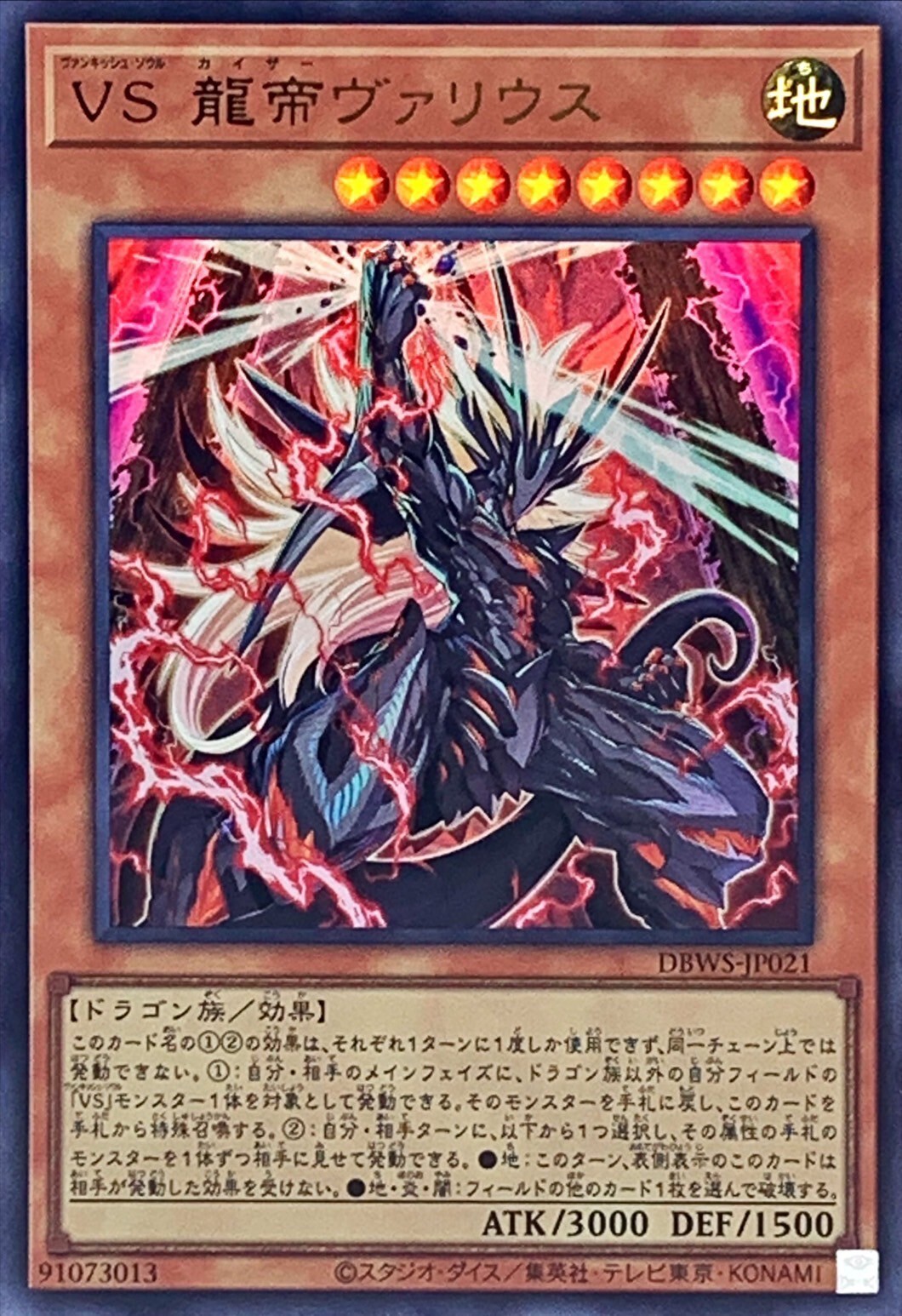 DBWS-JP021 - Vanquish Soul - Kaiser Varius Ultra Wild Survivors/Japanese/YuGiOh | eBay