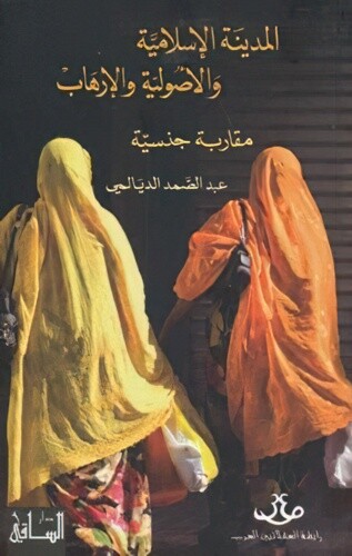 al-Madinah al-Islamiyah wa-al-usuliyah wa-al-irhab (Arabic Edition) | eBay