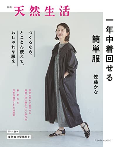 Kana Sato Easy clothes that can be worn all year round Japanese Craft ...